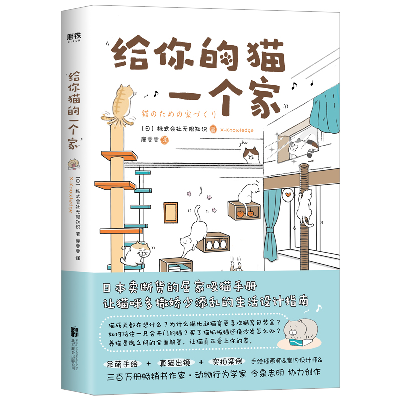 给你的猫一个家 9787559633880