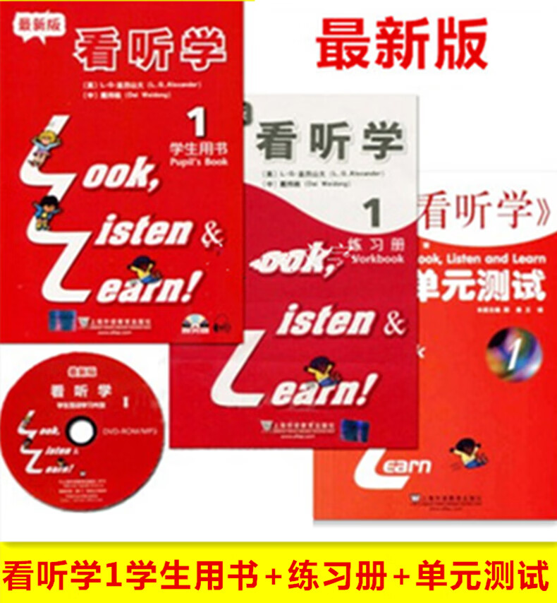 新版3L英语 看听学1 学生用书光盘版+练习册+单元测试 全套3本