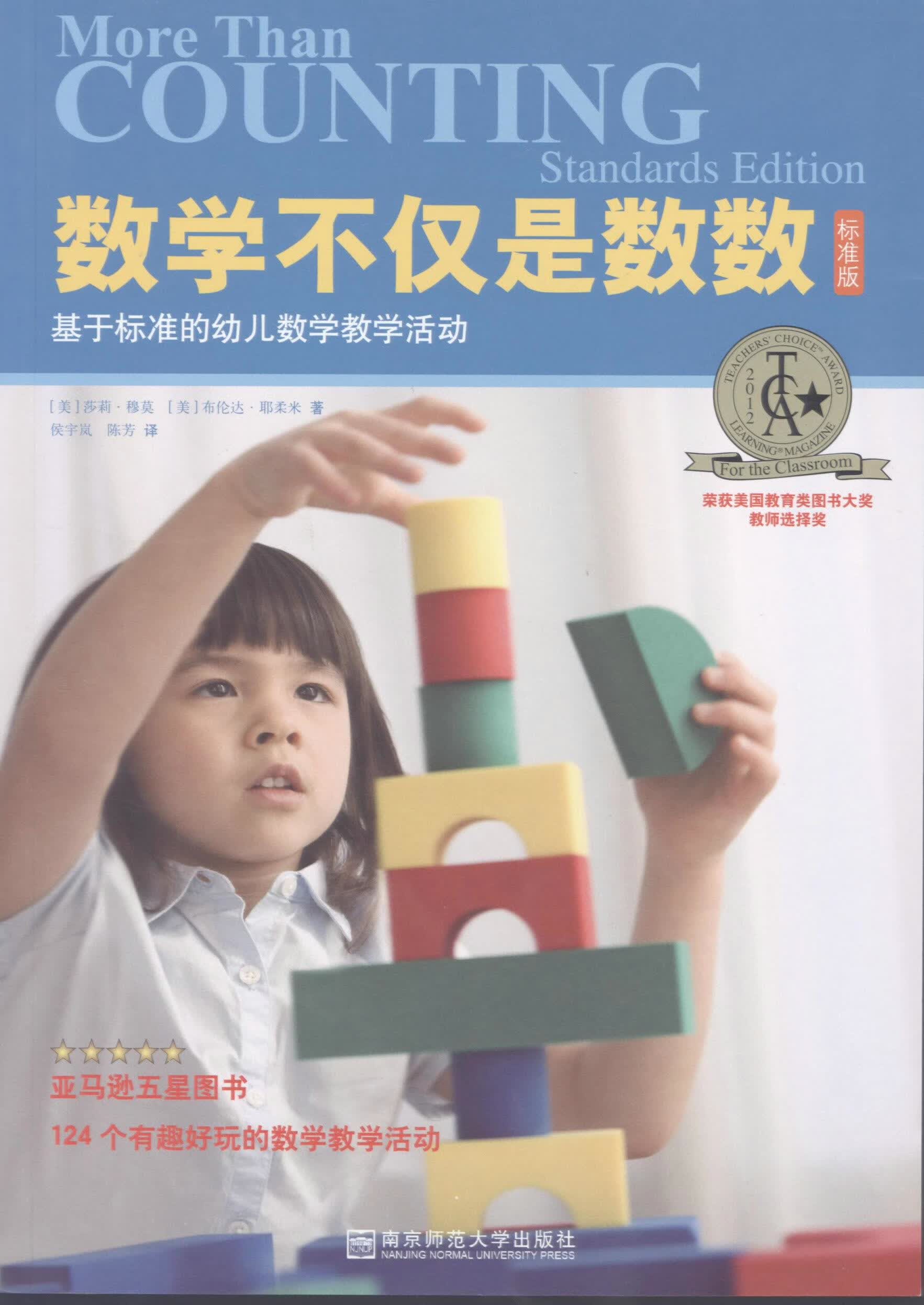 数学不仅是数数标准版【，放心购买】