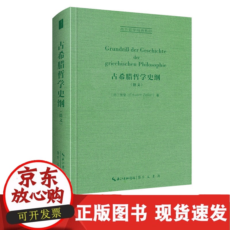 C 古希腊哲学史纲