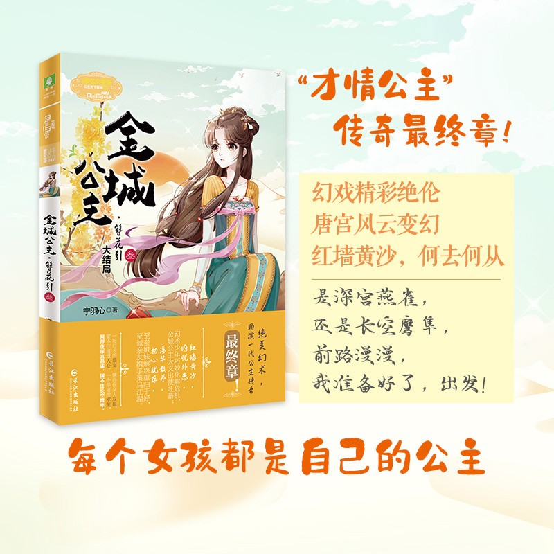 【任意选】意林小小姐公主天下系列 金城公主簪花引3
