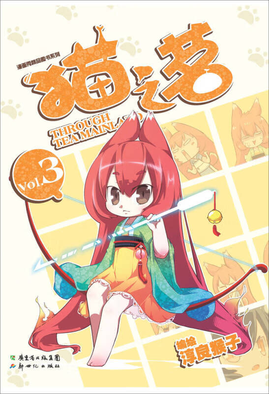 【书】猫之茗3