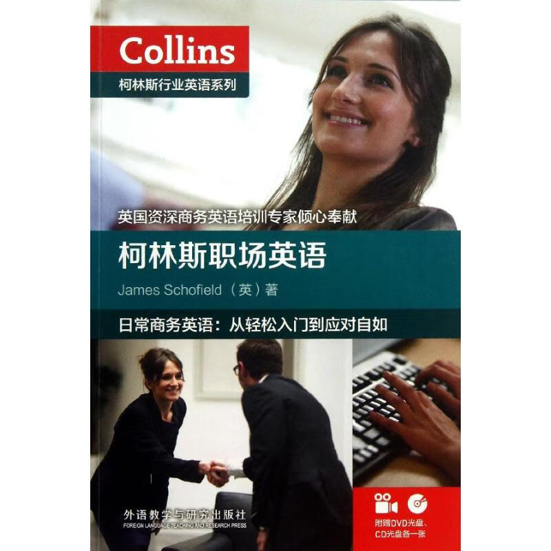 柯林斯职场英语