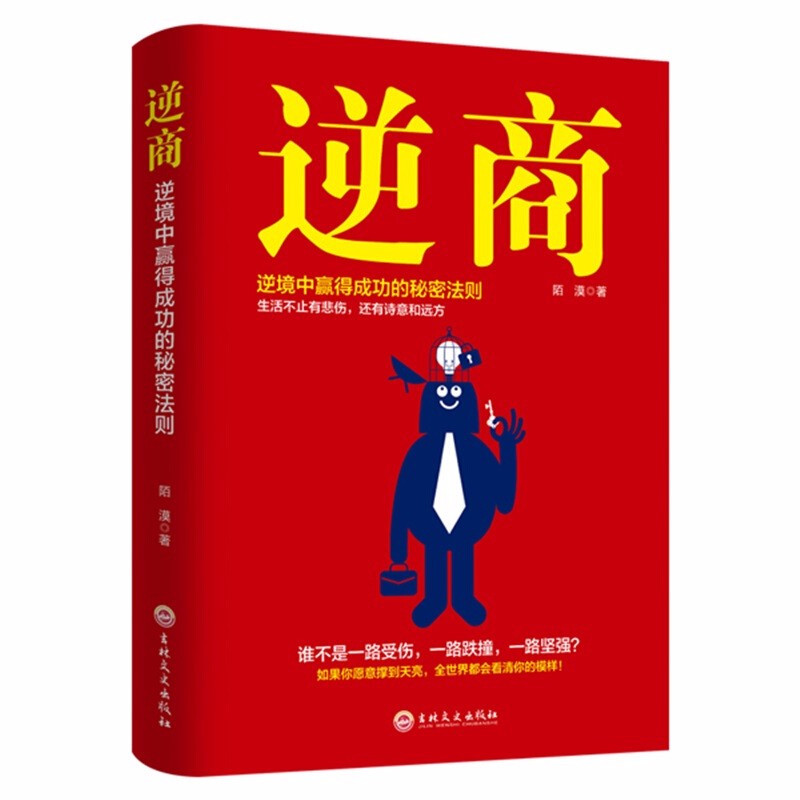 逆商我们该如何应对坏事件 压力管理 心理学成长系列 我们每在困境中有克服困难的能力 心理学成功