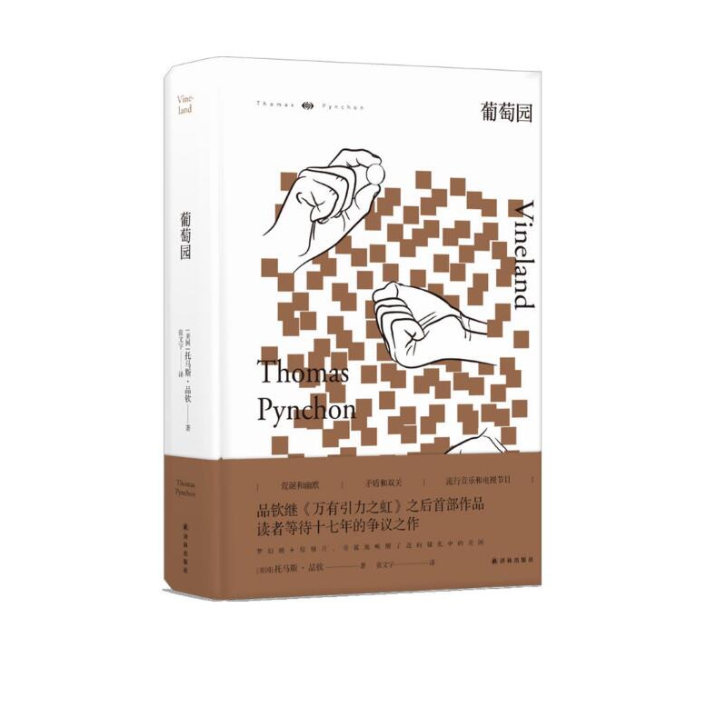 葡萄园(精)