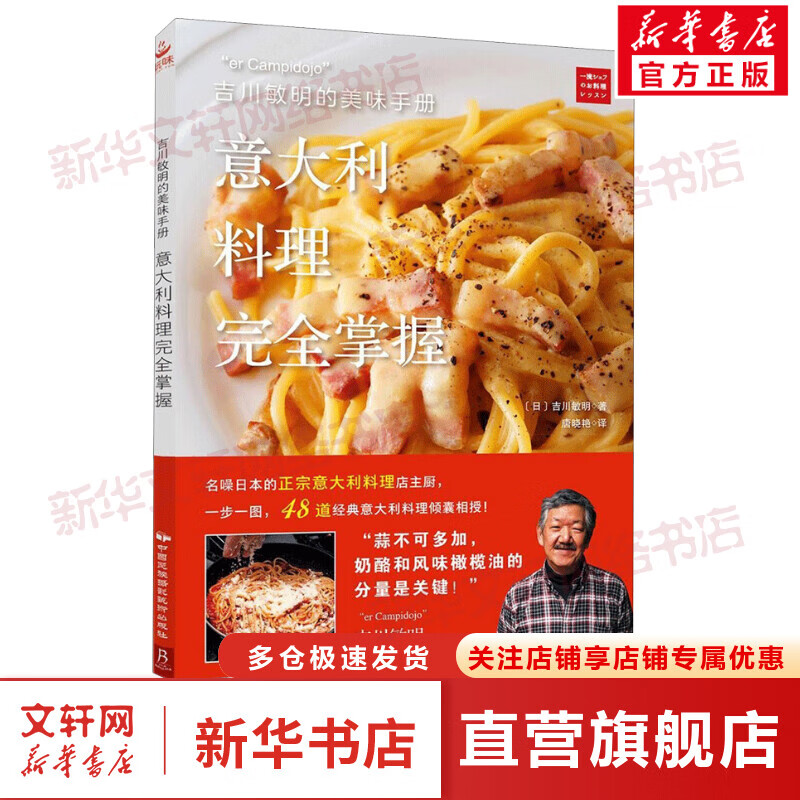 吉川敏明的美味手册