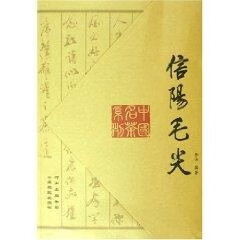 信阳毛尖【好书，下单速发】
