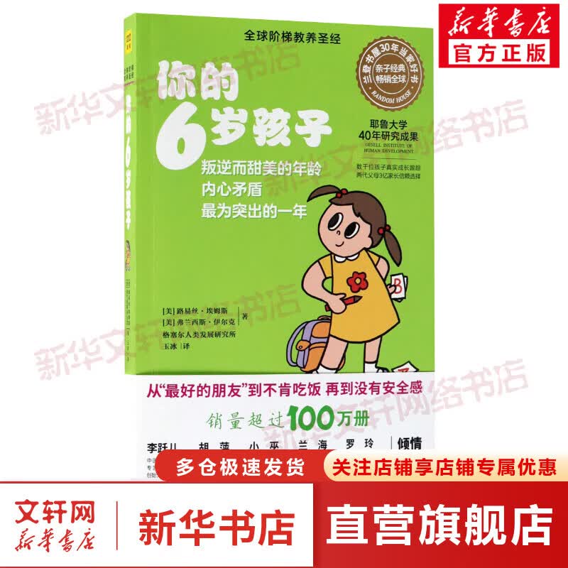 你的6岁孩子
