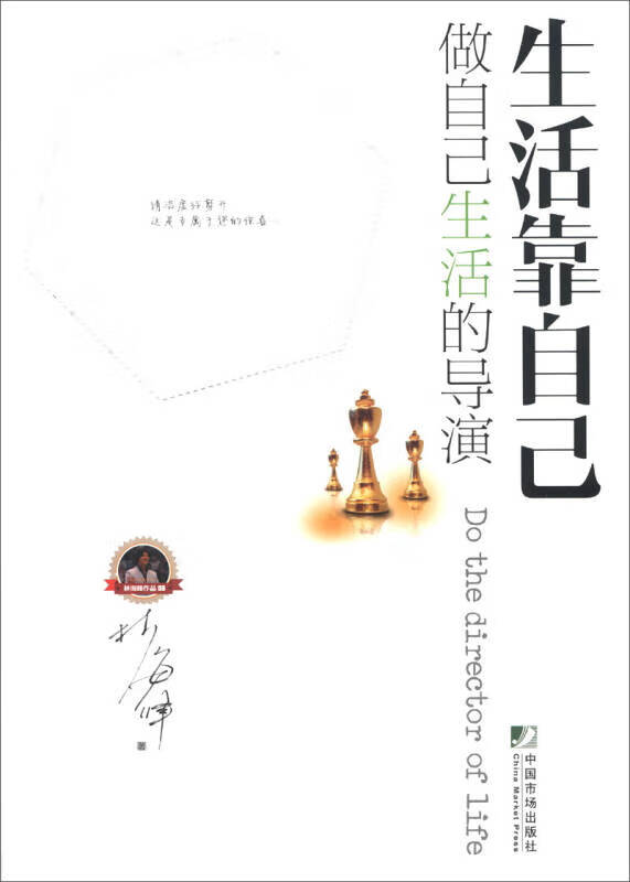 生活靠自己【好书】