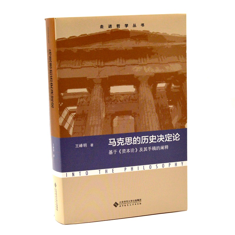 马克思的历史决定论
