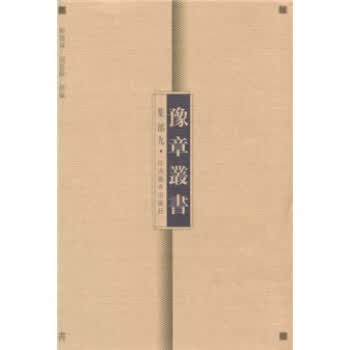 豫章丛书