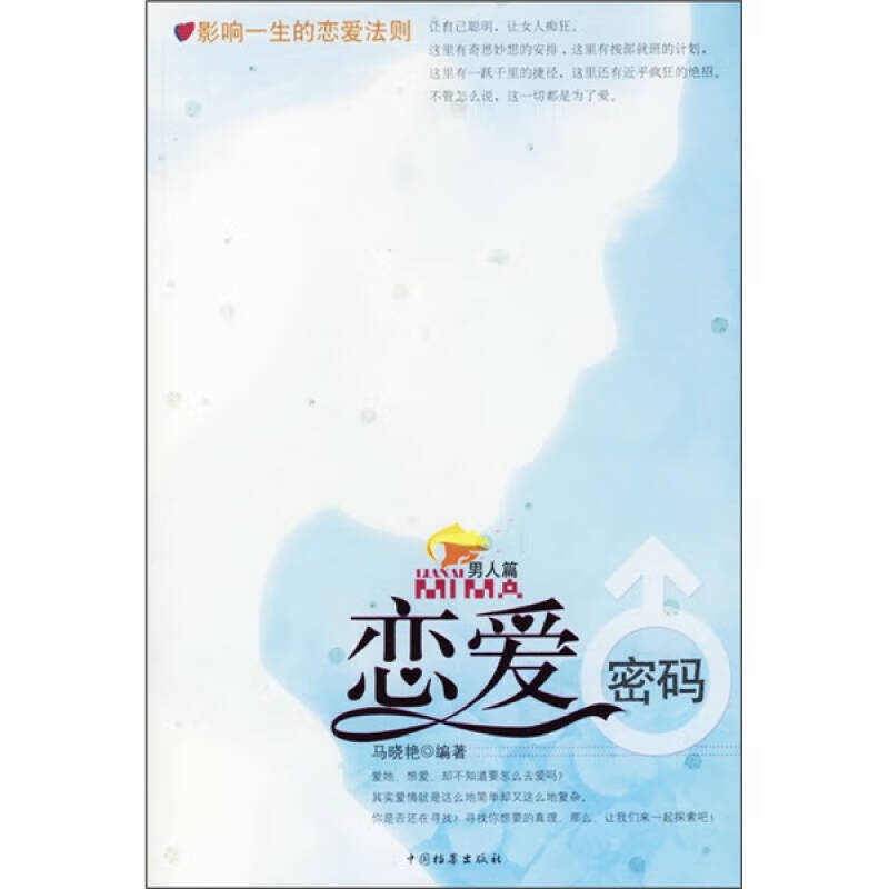 恋爱密码