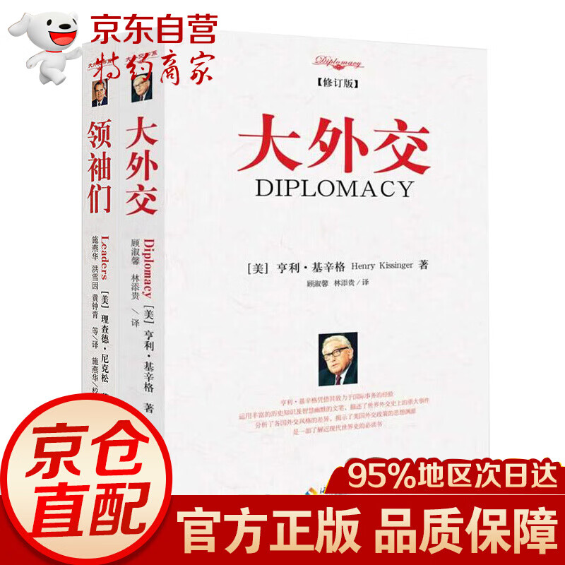 大外交系列（两本套装）大外交+们 大外交+们