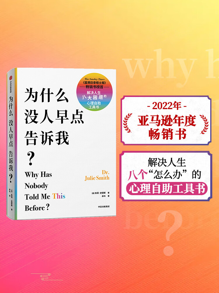 为什么没人早点告诉我 朱莉史密斯 著 临床验证有效的情绪和思维调整疗法 心理自助书 中信出版社图书