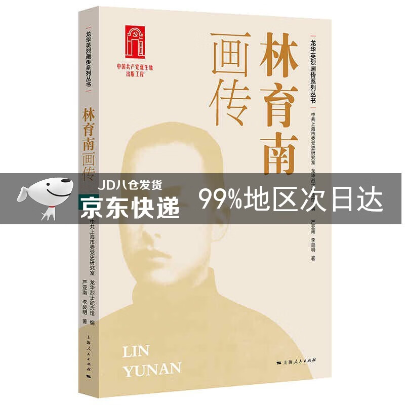 林育南画传