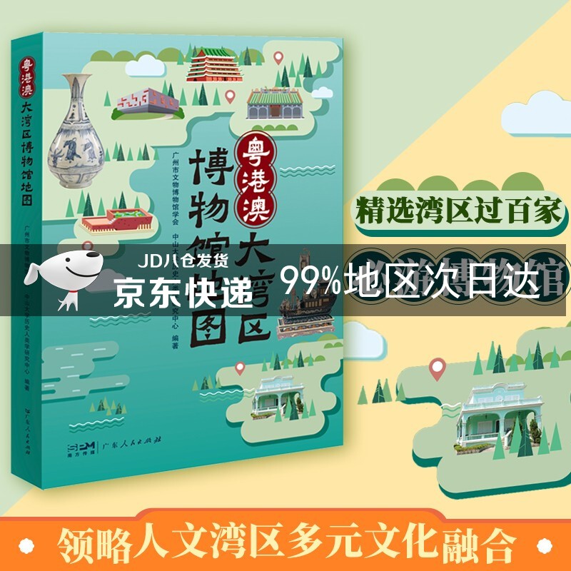 粤港澳大湾区博物馆地图