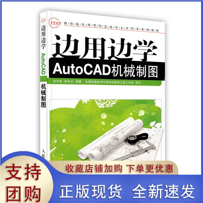 边用边学AutoCAD机械制图