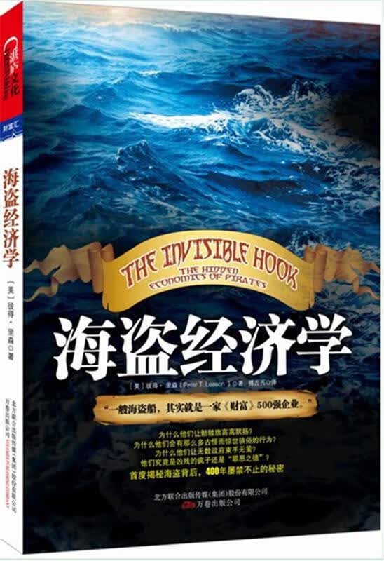 海盗经济学 彼得?里森, 傅西西【书】