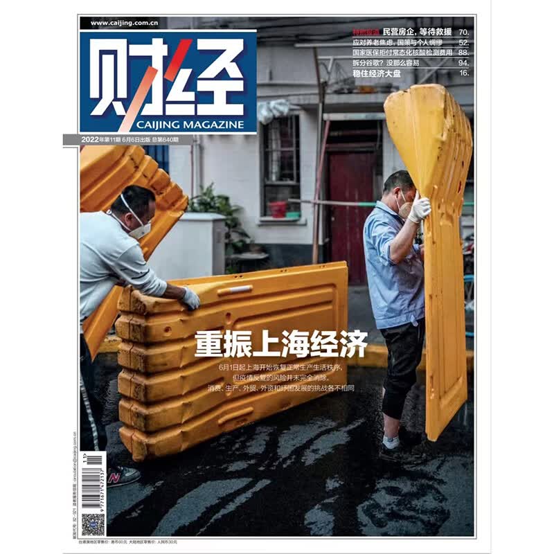 财经杂志年-1415期打包财经管理投资理财金融企业理财创业营销杂 2022年11期重振上海经济