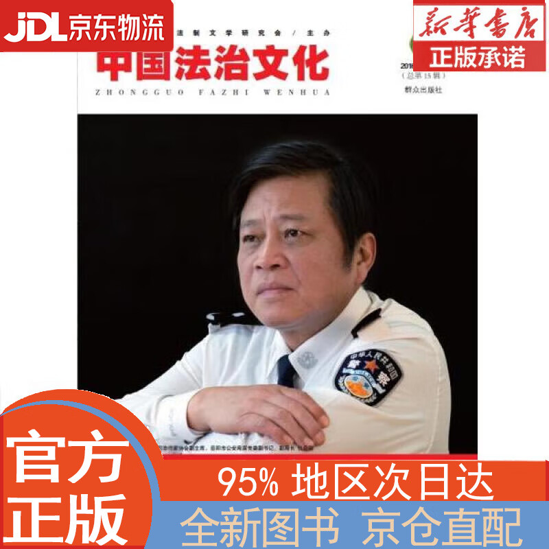 【全新畅销书籍】中国法治文化（2016年第3辑）