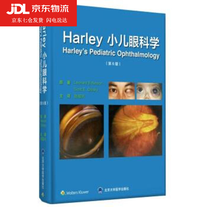 Harley 小儿眼科学 Leonard,B.Nelson,Scott,E.Olits