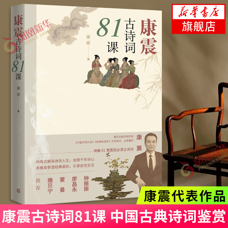 【唐诗宋词自选】鲜衣怒马少年时1+2 唐宋诗人的诗酒江湖  古诗词课 马未都讲透唐诗 古诗词课 乐府之乐 唐诗三百首 等 凤凰旗舰店 康震古诗词81课 【定价59】