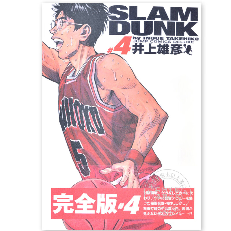 现货 日文原版 漫画 灌篮高手 SLAM DUNK 完全版 4进口图书