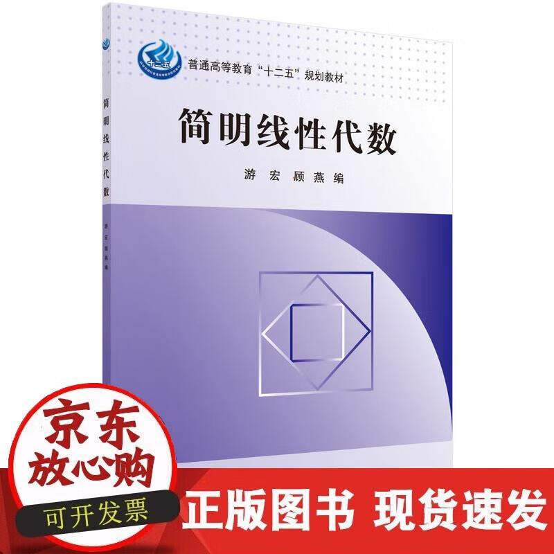 【现货】简明线性代数