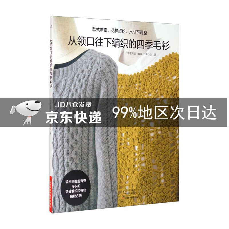 从领口往下编织的四季毛衫