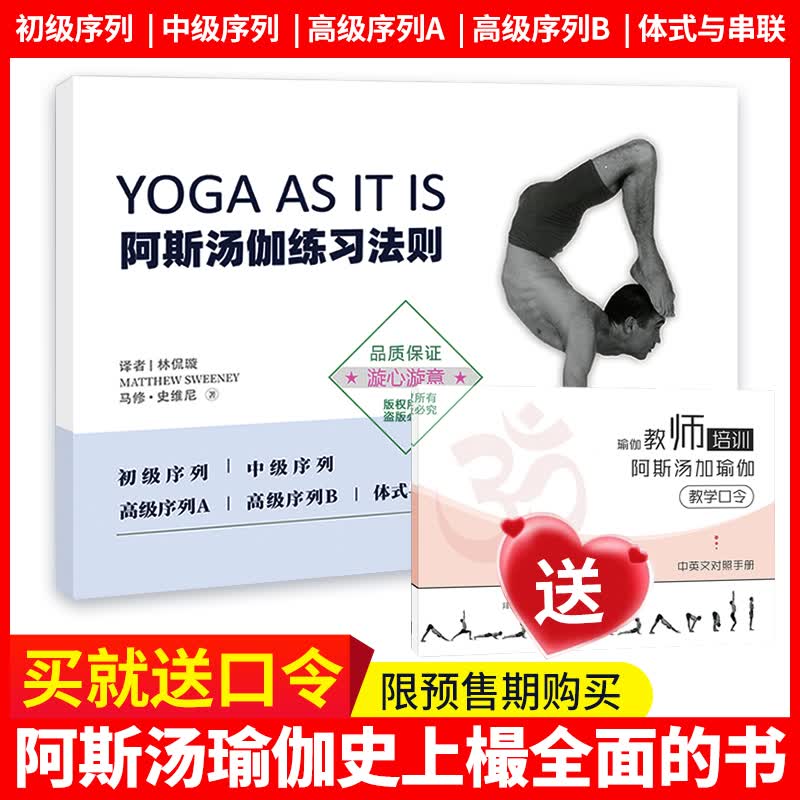 【速发】阿斯汤伽瑜伽初中髙级四级串联练习法则培训教材自学入门进阶教程