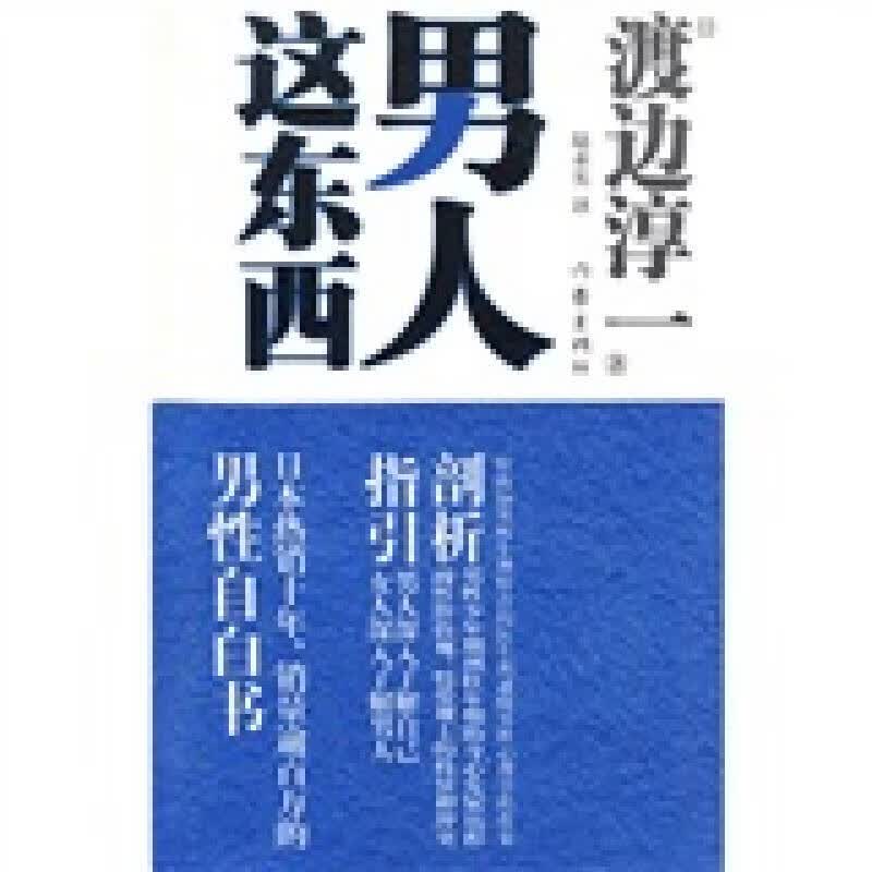 男人这东西9787506352321【好书】