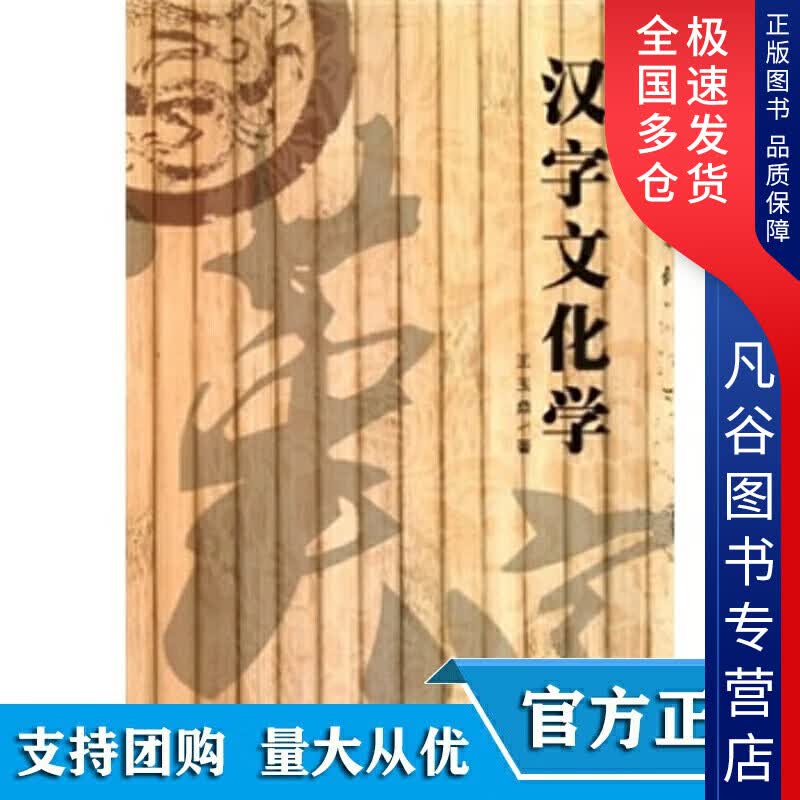 汉字文化学