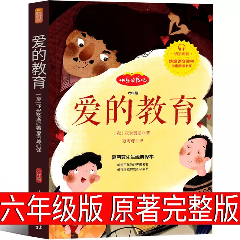 爱的教育小英雄雨来童年书全套3册高尔基原著完整版6小学生六年级必读课外阅读书籍上册上学期经典教师老 【单本】爱的教育
