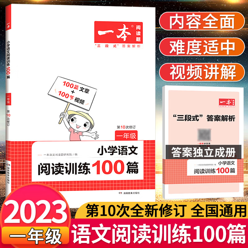 2023新版 一本小学语文英语阅读训练100篇一二三四五六年级上下册小学语文英语阅读理解专项训练书课外强化训 【一年级】语文阅读100篇 小学通用