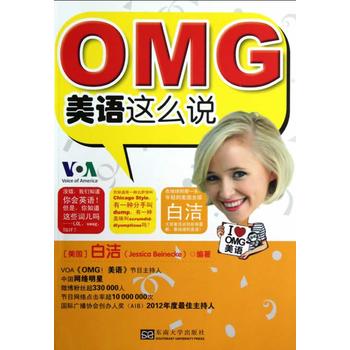 OMG美语这么说