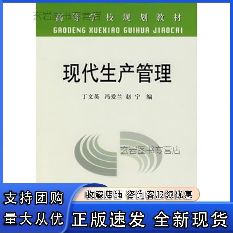 n现代生产管理(高)丁文英