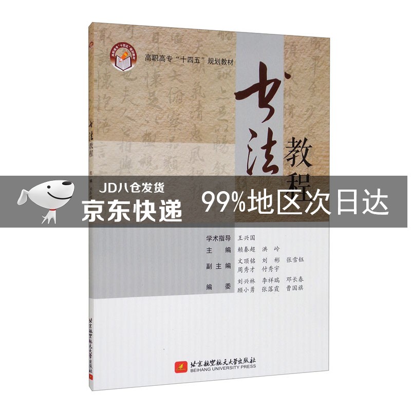 书法教程