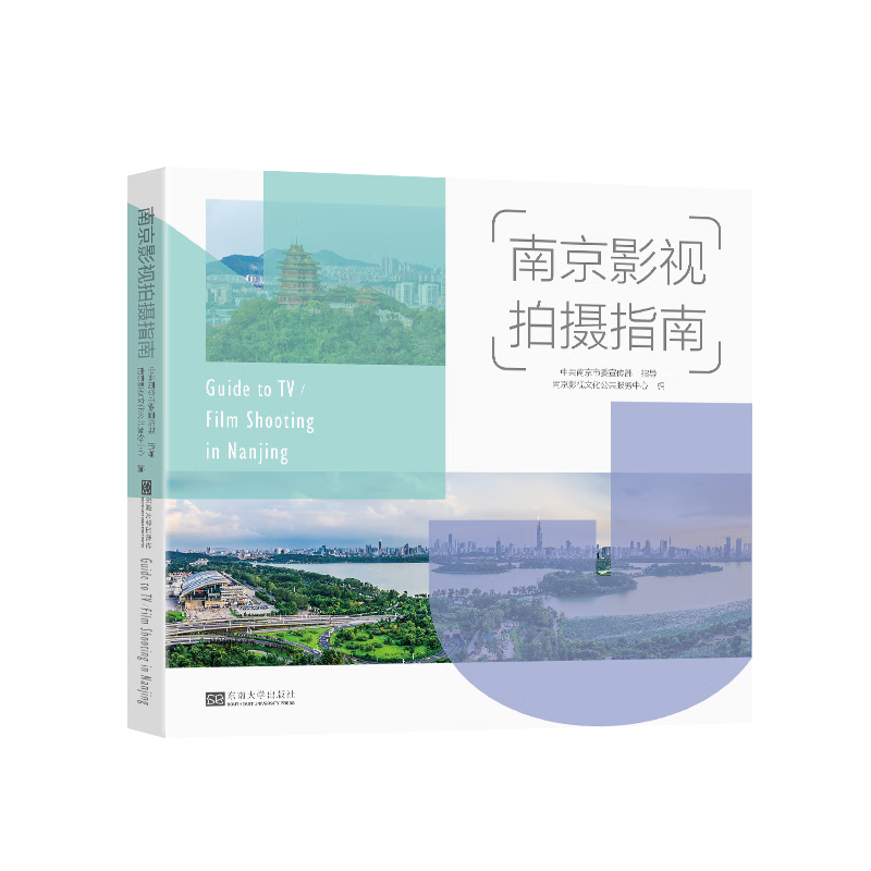 南京影视拍摄指南