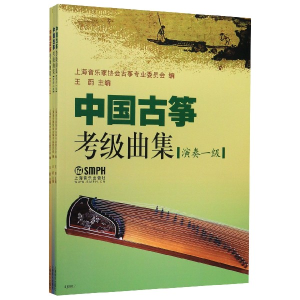 中国古筝考级曲集(共3册)