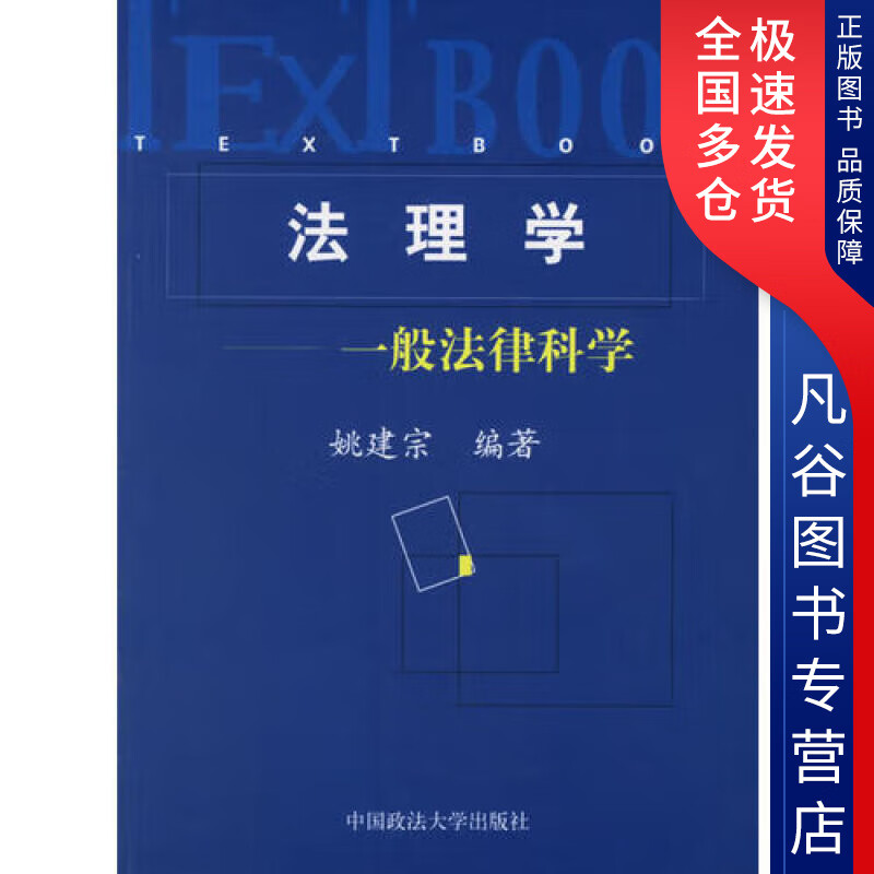【书】法理学9787562026655