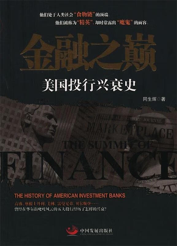 金融之巅【，放心购买】