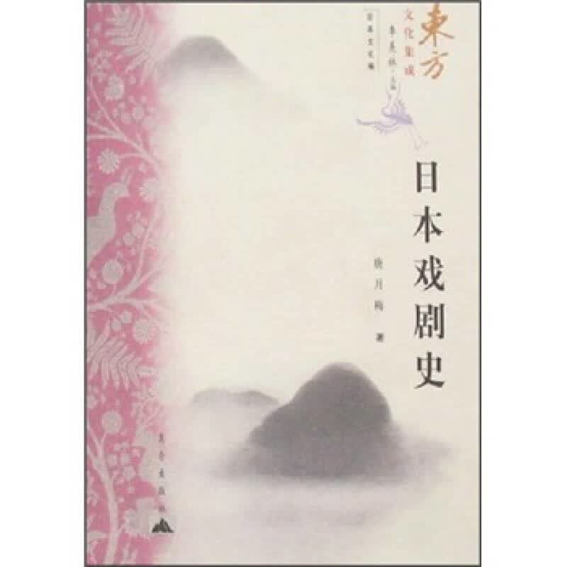 日本戏剧史【好书】