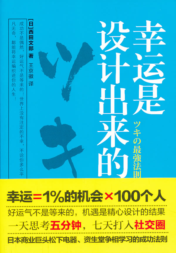 【书】幸运是设计出来的