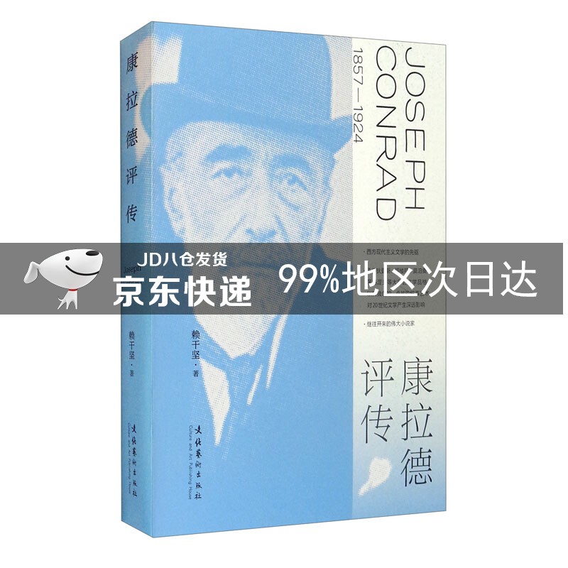 康拉德评传
