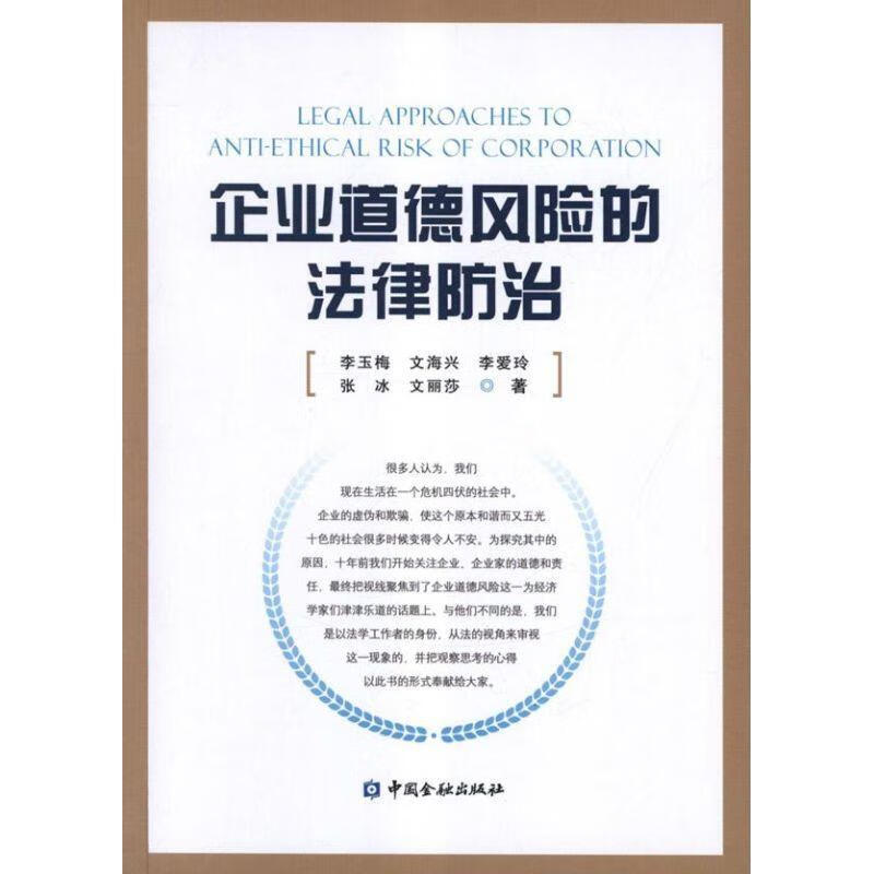 企业道德风险的法律防治