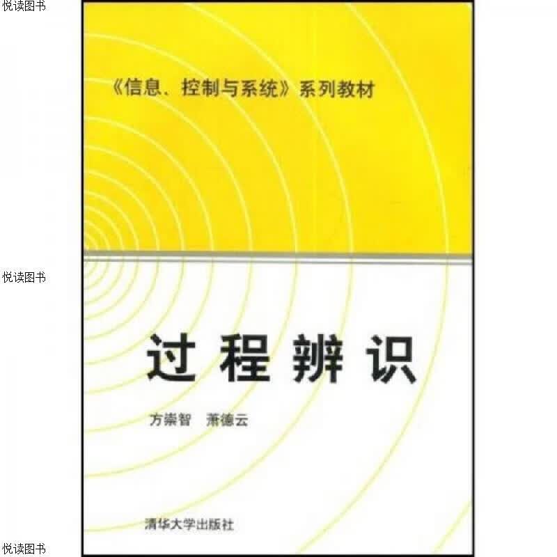 过程辨识