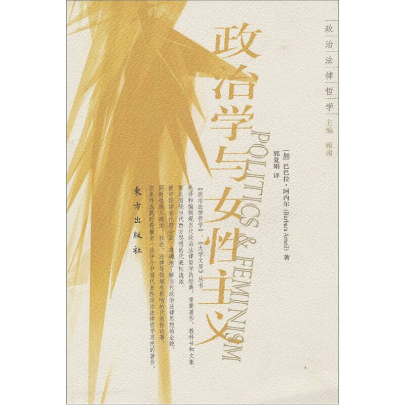 政治学与女性主义【好书】