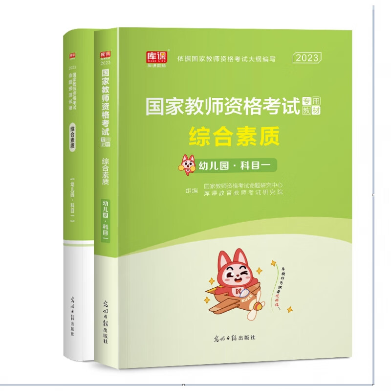 单科 综合素质：教材+试卷 共2册