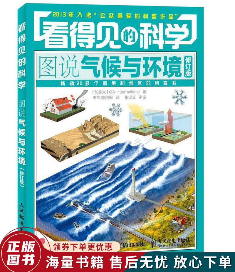 看得见的科学：图说气候与环境修订版