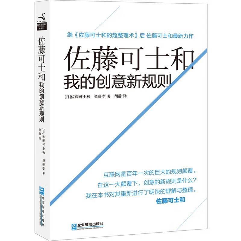 佐藤可士和 我的创意新规则9787516410080【好书】